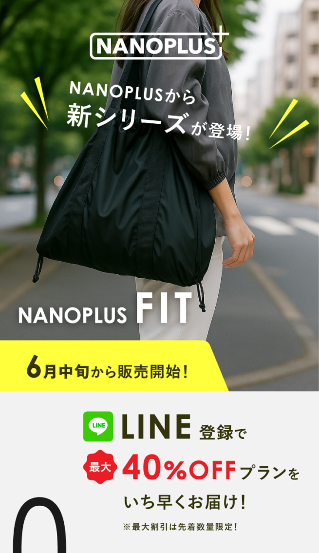 NANOPLUS FIT ティザーLP - NANOPLUS