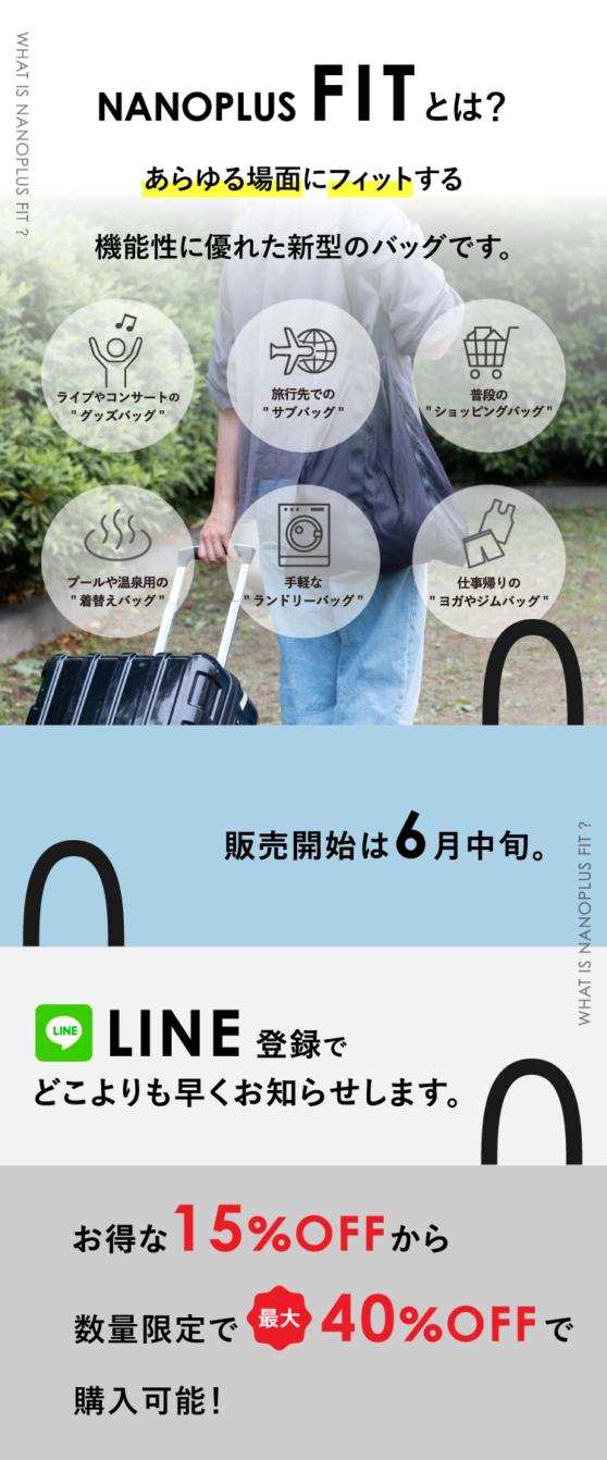 NANOPLUS FIT ティザーLP - NANOPLUS